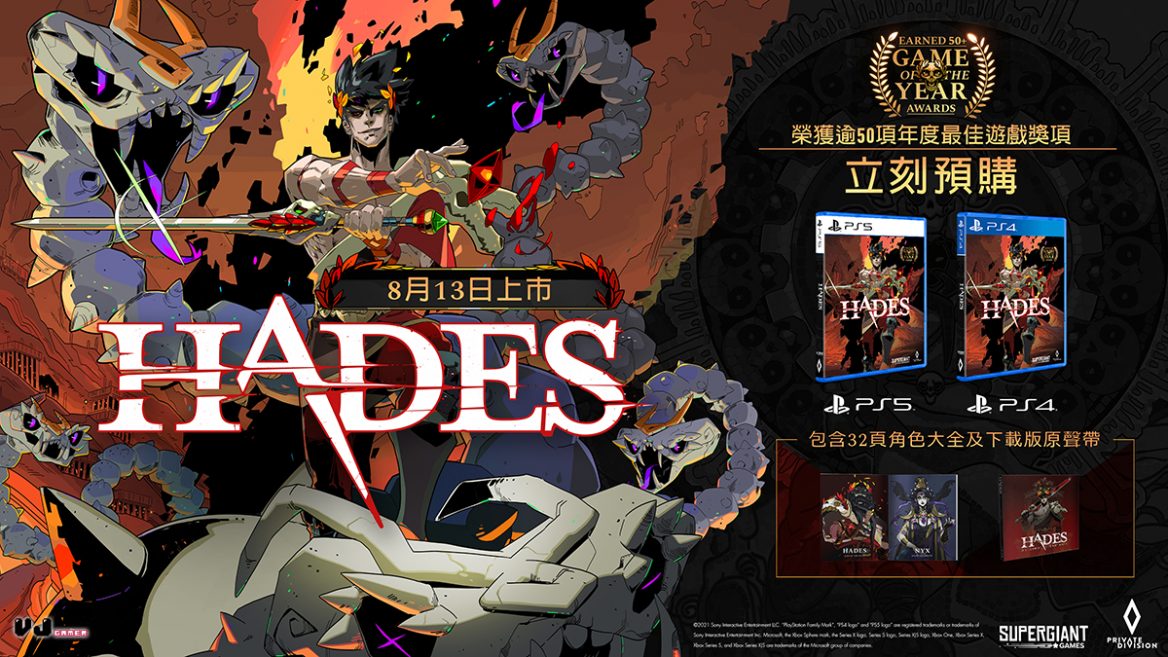 【PR】大獲好評難度之作《Hades》今年正式登錄 PlayStation 及 Xbox 平台 | VJGamer