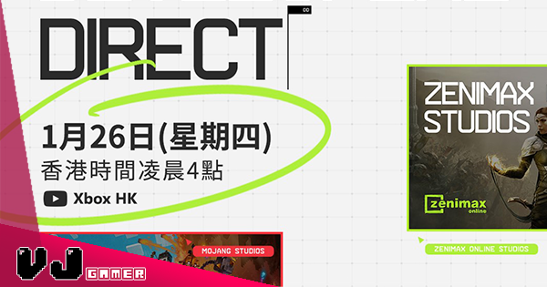 【PR】Xbox 今年首個 Game Direct 初五凌晨上架・未來新作 Game Pass 動向率先睇 | VJGamer